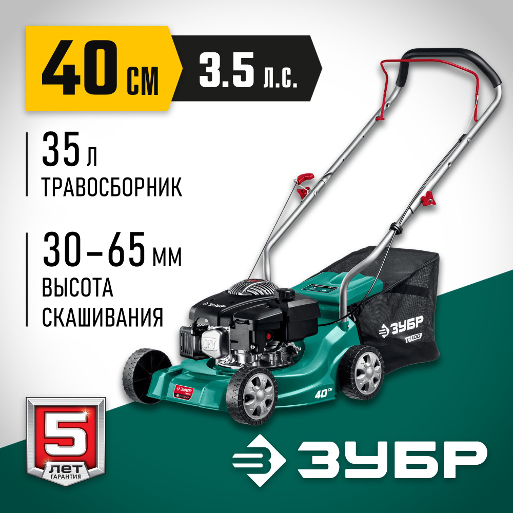 зубр 400 мм 3 5 л с бензиновая газонокосилка гб 400 купить на Ozon