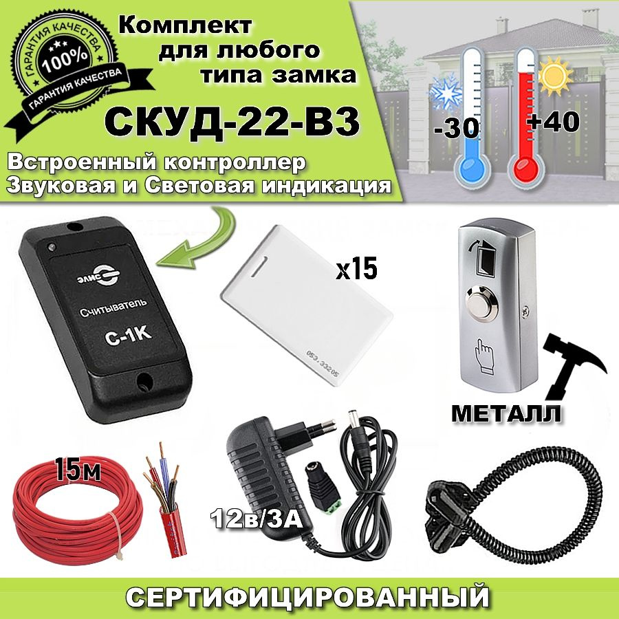 Комплект СКУД -22-B3 готовый под любые электро-замки. СКД купить на ...