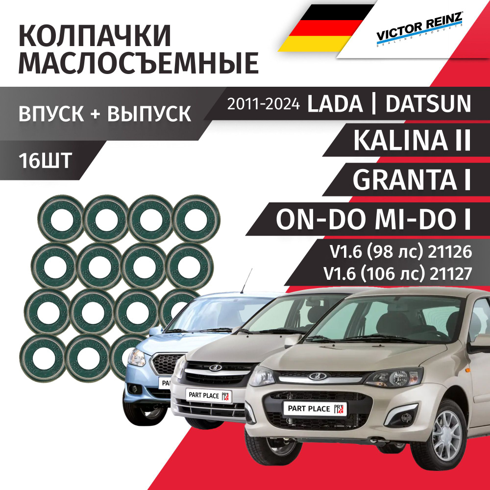 Колпачки маслосъемные LADA Kalina 2 Granta Datsun on-DO mi-DO 2190 2191 ...