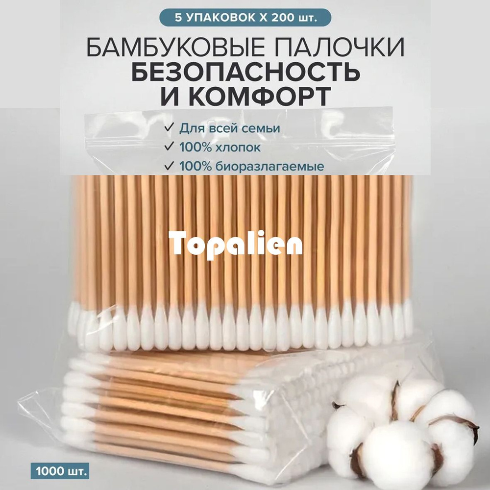 Topalien Ватные палочки, 1000 шт. купить на OZON по низкой цене ...