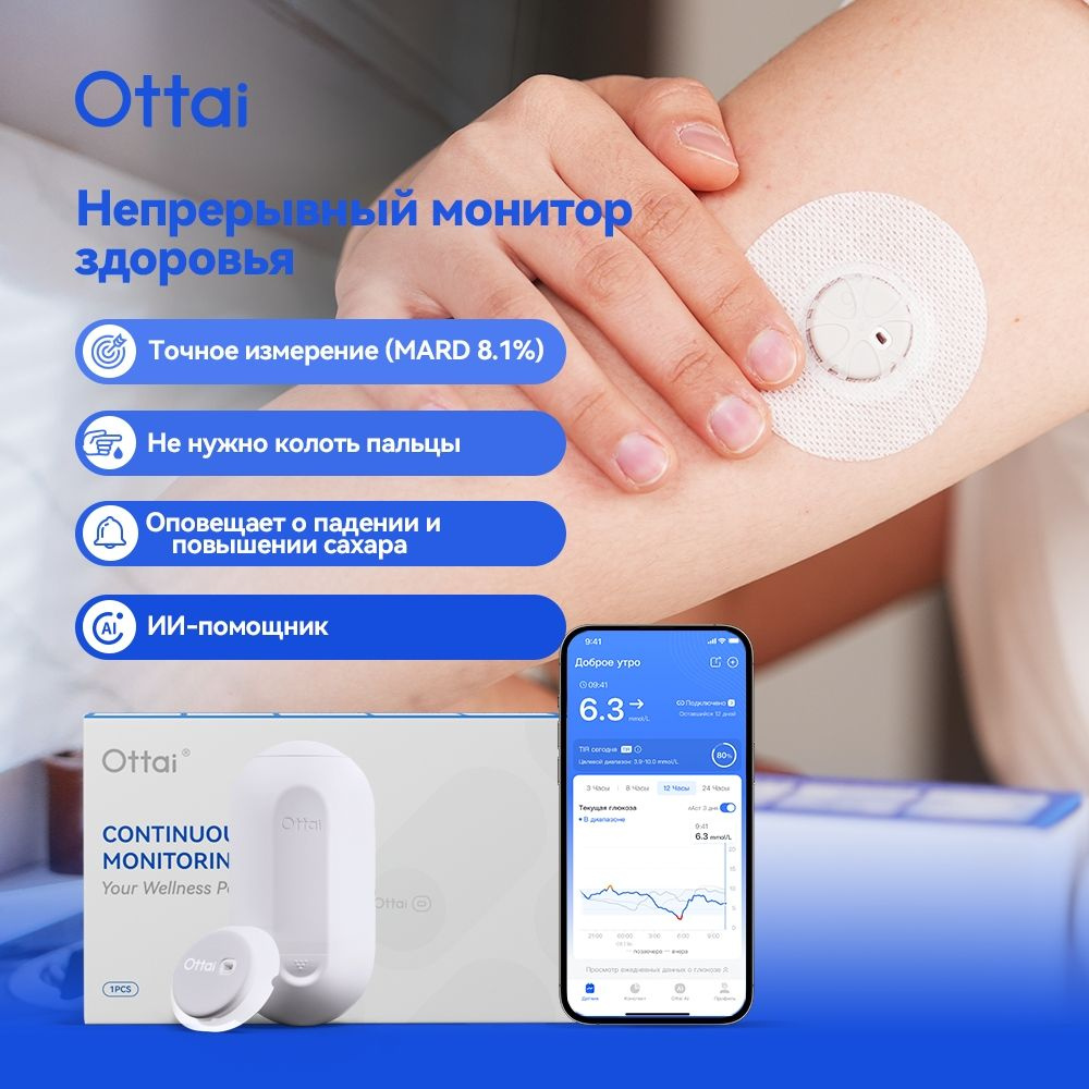 Датчик Ottai ,Система непрерывного мониторинга уровня глюкозы купить на ...