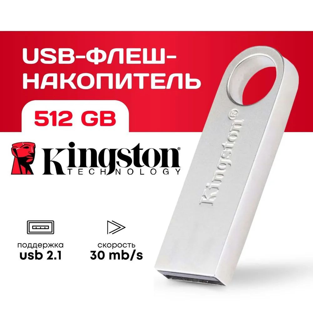 USB-флеш-накопитель флешка2 512 ГБ купить c доставкой на OZON по низкой ...