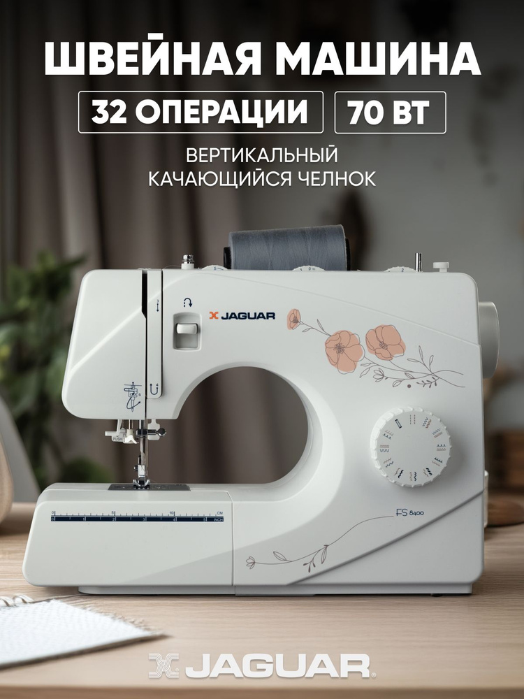 JAGUAR Швейная машина FS-8400 купить на OZON по низкой цене (1812974214)