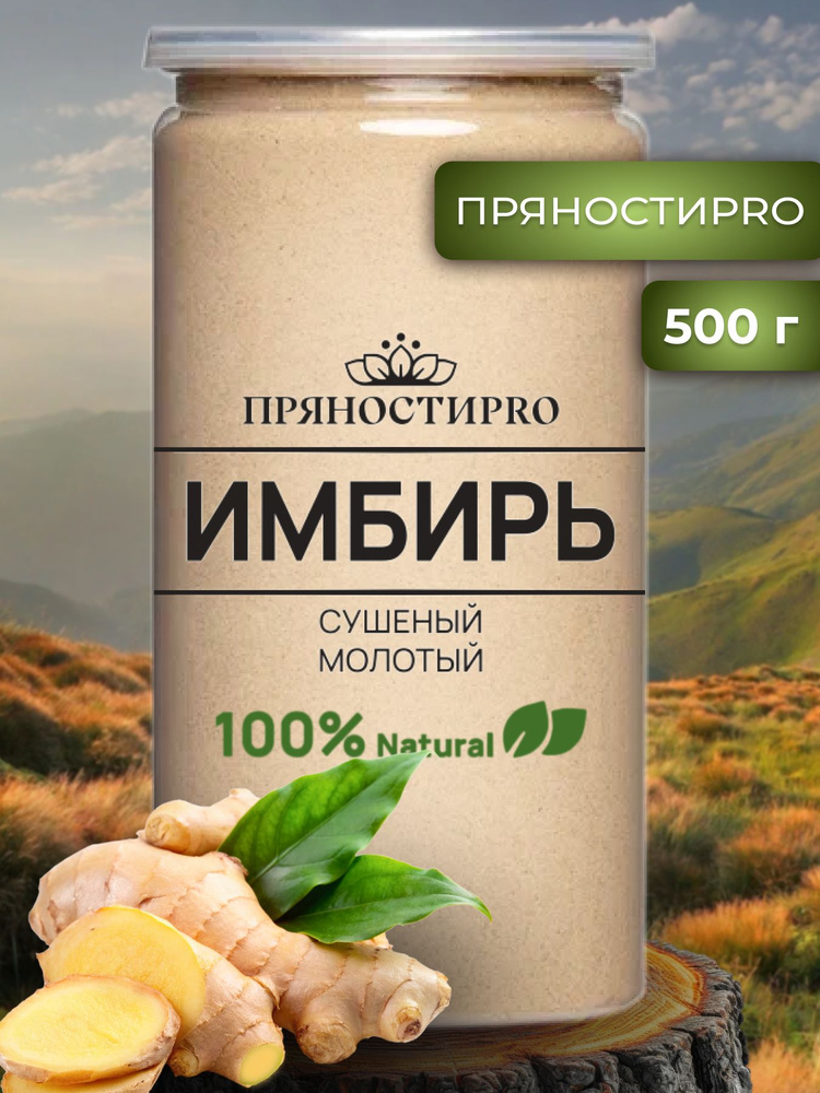 Имбирь молотый сушеный натуральный (корень имбиря молотый) 500 г купить ...