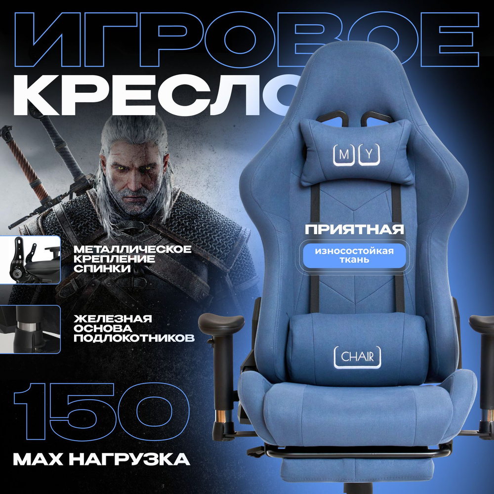 MyChair Кресло компьютерное игровое, геймерский игровой стул Ткань ...