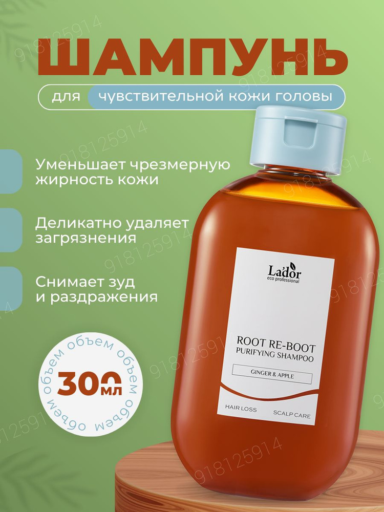 Lador Шампунь для волос с имбирем и яблоком Root Re-Boot Purifying ...