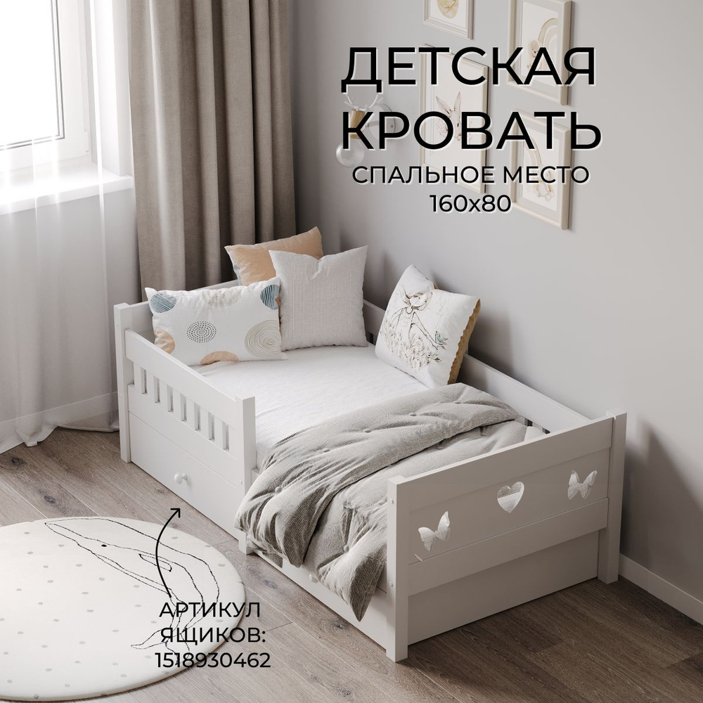 Детская кровать от 3 лет с бортиком 160 на 80 см (Бабочки) купить на ...