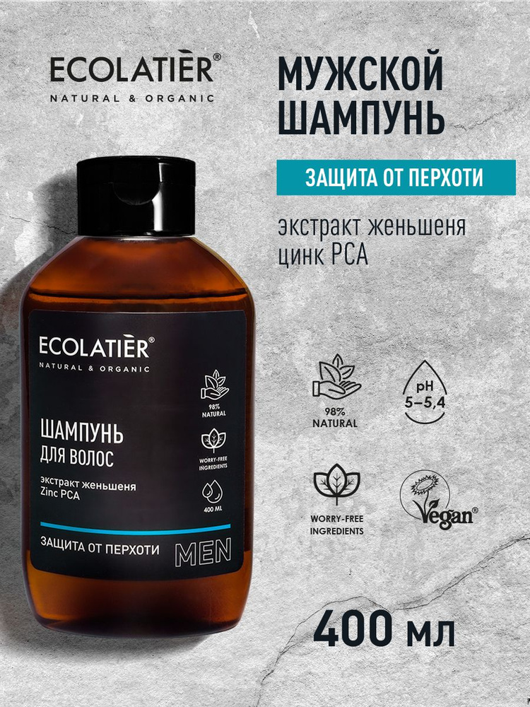 ECOLATIER / Шампунь мужской для волос ЗАЩИТА ОТ ПЕРХОТИ / 400 мл купить на OZON по низкой цене ...