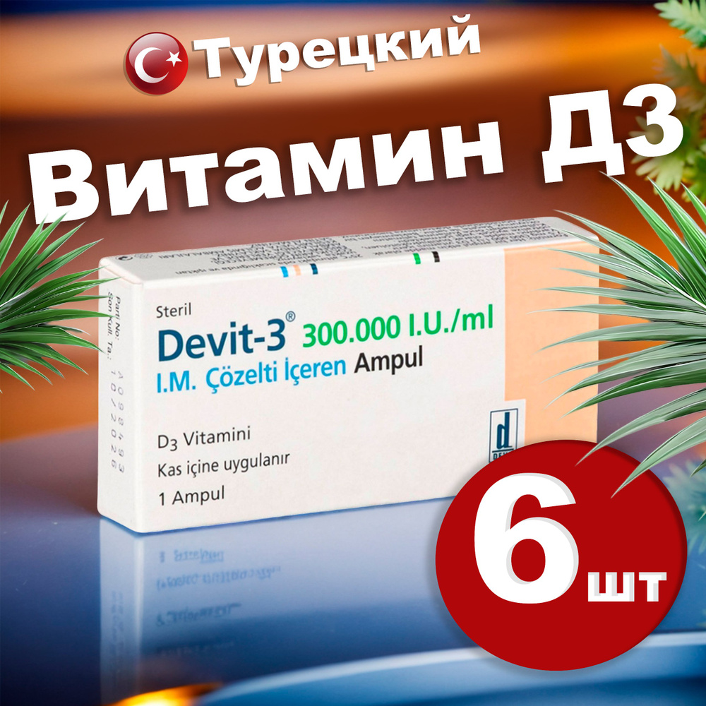 Девит Д3 Devit-3 D3 6 шт. купить на OZON по низкой цене (1847144581)