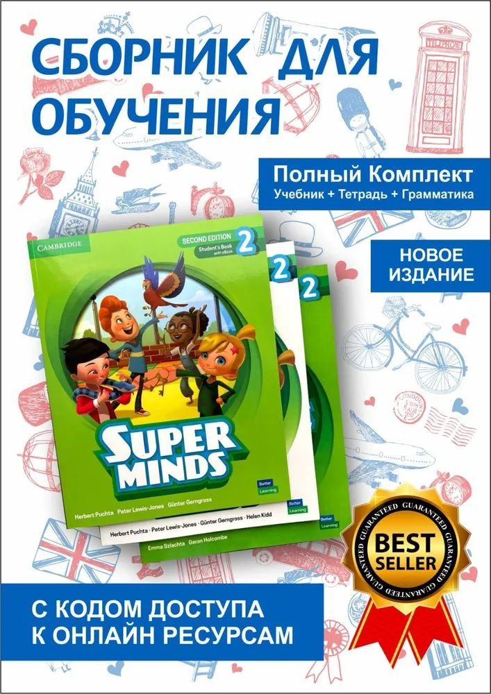 Super Minds 2 Second Edition + Super practice 2 (ПОЛНЫЙ КОМПЛЕКТ) учебник + рабочая тетрадь ...