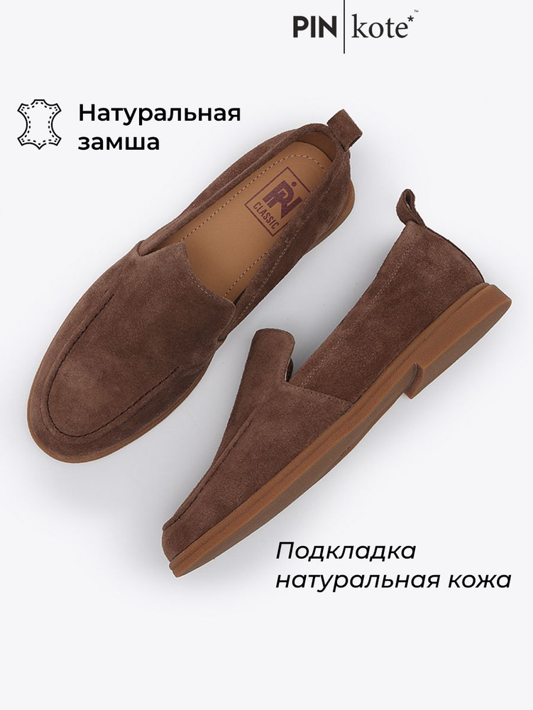 Лоферы Женский PINkote коричневый меланж, размер 39 На любой сезон 7 Без застёжки купить c ...