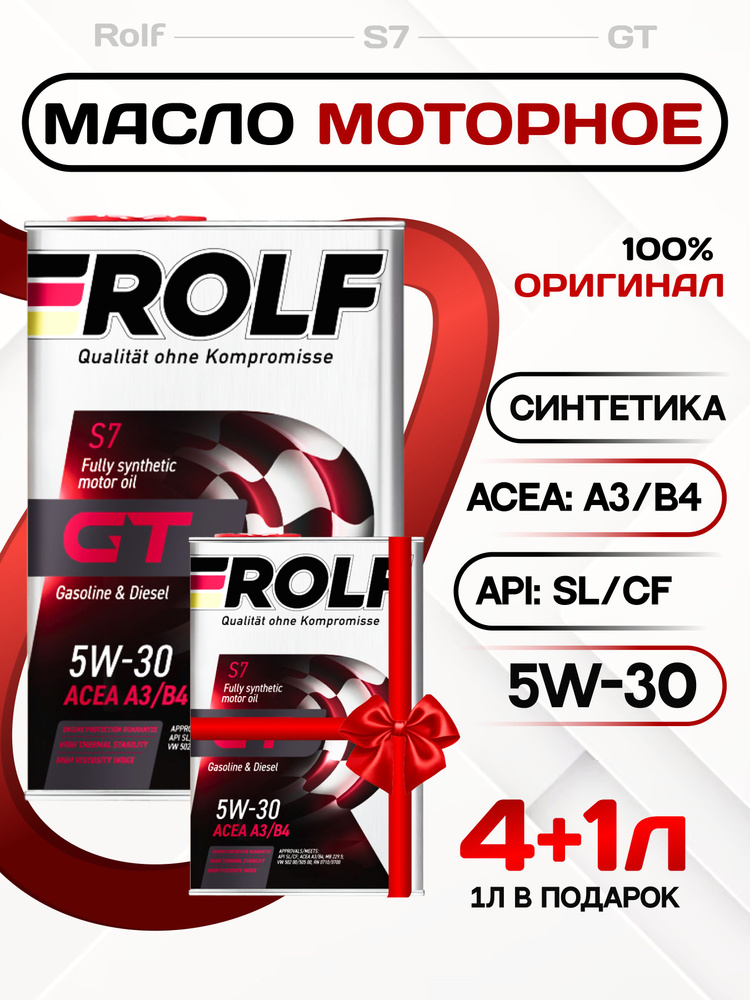 Масло моторное ROLF gt 5W-30 Синтетическое 5 л 322620 купить c ...