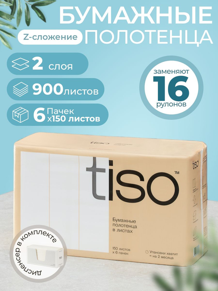 Бумажные полотенца в листах Tiso, Z-сложение, 150 листов, 6 пачек ...