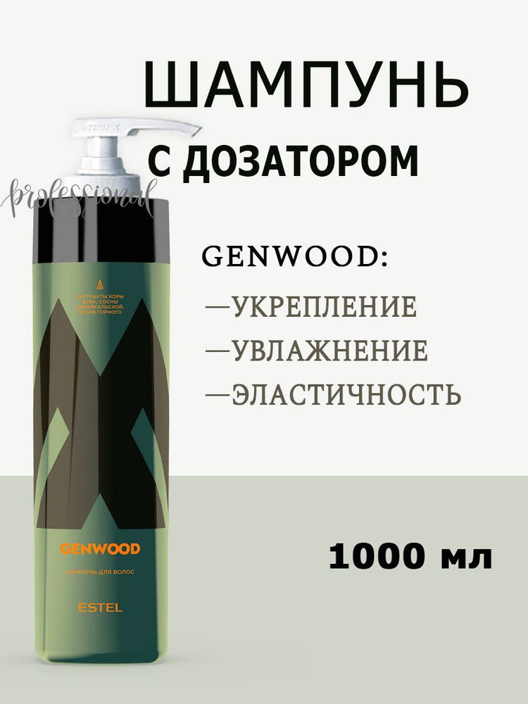 Estel Alpha Genwood Мужской шампунь для волос с дозатором 1000 мл. купить на OZON по низкой цене ...