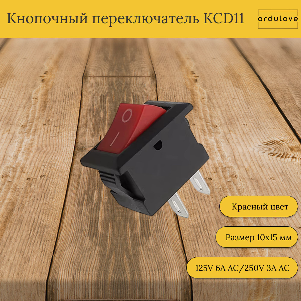 KCD11 Тумблер малый (кнопочный переключатель) 10x15 мм красный купить ...