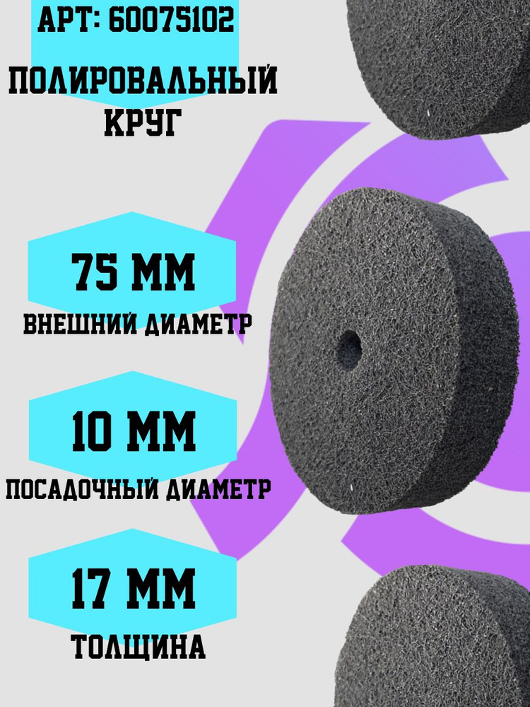 AURA TOOLS Круг шлифовальный 75 x 17 x 10 купить на OZON по низкой цене (1103622596)