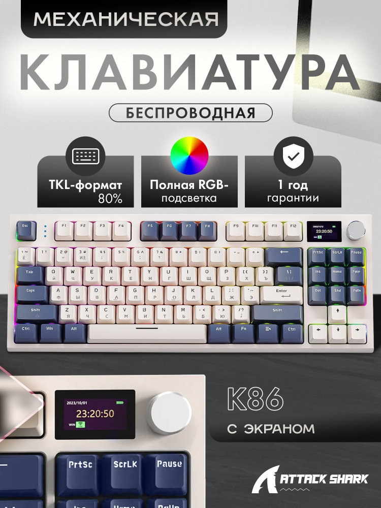 Механическая игровая клавиатура Attack Shark K86 Time Machine RGB (RUS) Web, беспроводная, 87 ...