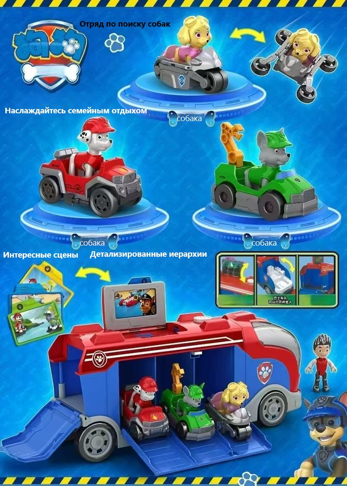 Paw PatrolPAW Squad Toy Bus Dog Captain Toy Детский подарочный ...
