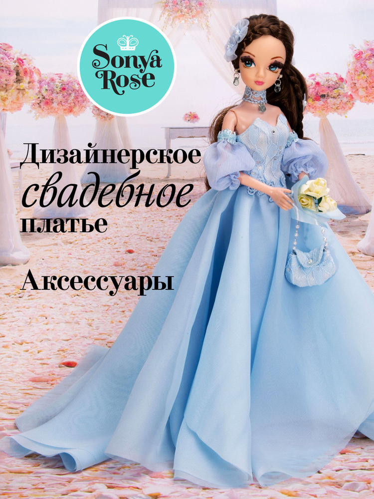 Коллекционная шарнирная кукла для девочки Sonya Rose, Свадебная ...