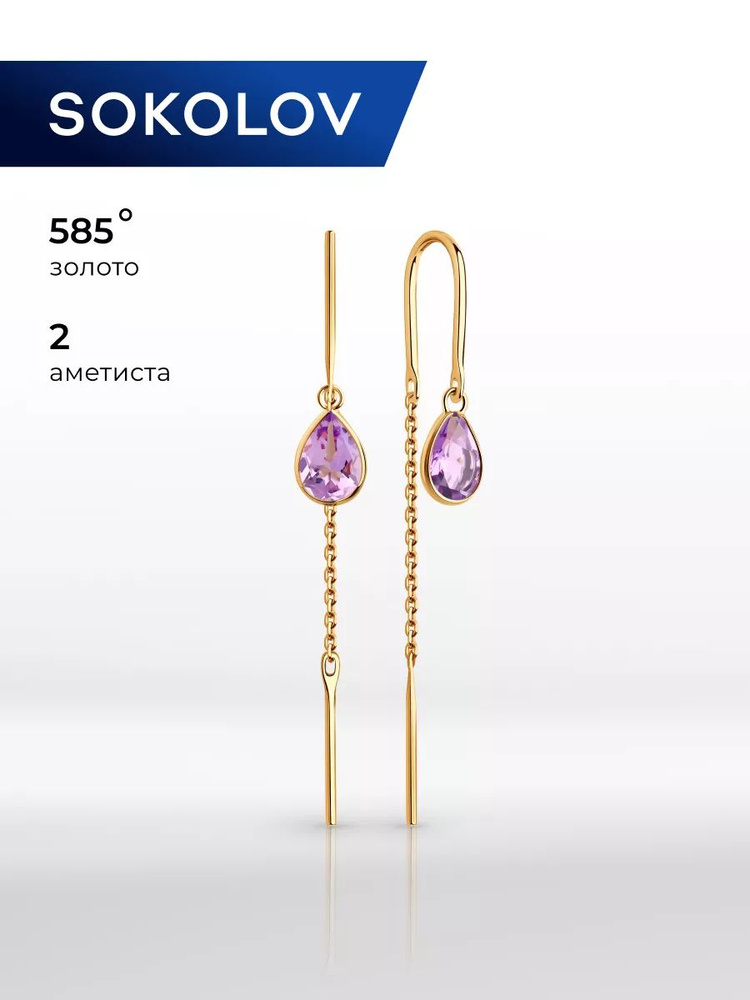 Серьги продевки золотые женские 585 пробы SOKOLOV, ювелирные украшения протяжки с камнями ...