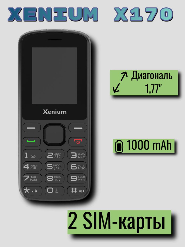 XENIUM Мобильный телефон X170, черный купить на OZON по низкой цене ...