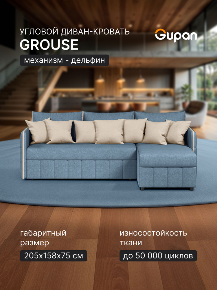 Диван угловой Gupan Граус Велюр Amigo Blue, раскладной, механизм дельфин, беспружинный, с ящиком ...