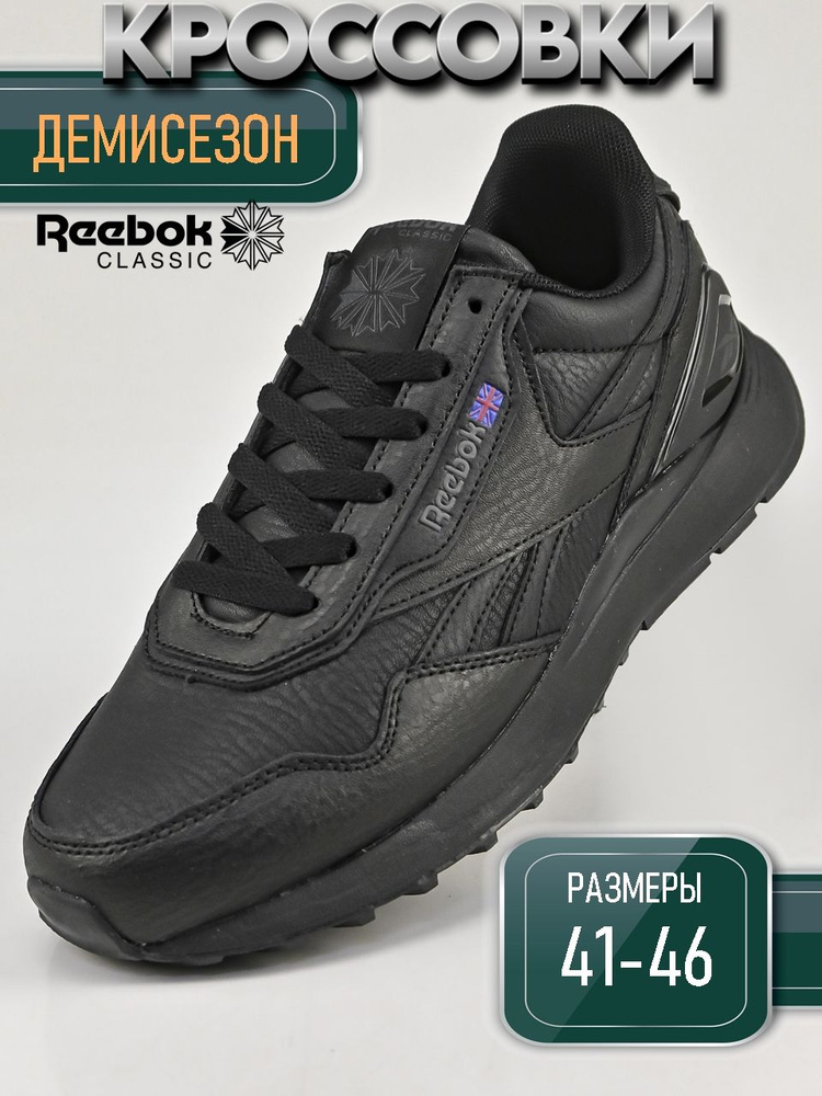 Кроссовки Мужской, Мальчики Reebok Кожа, размер 43 F Демисезон Шнурки ...