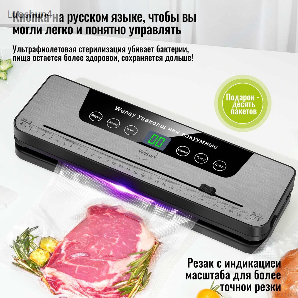 Вакуумная герметизирующая машина Wensy,Кнопка на русском языке ...