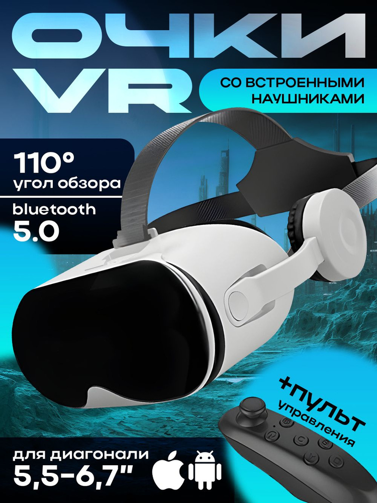 VR-очки купить на OZON по низкой цене (2988290155)
