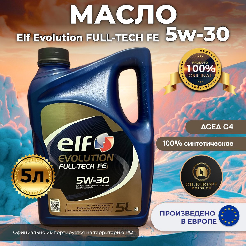 ELF FULL TECH FE купить на OZON по низкой цене