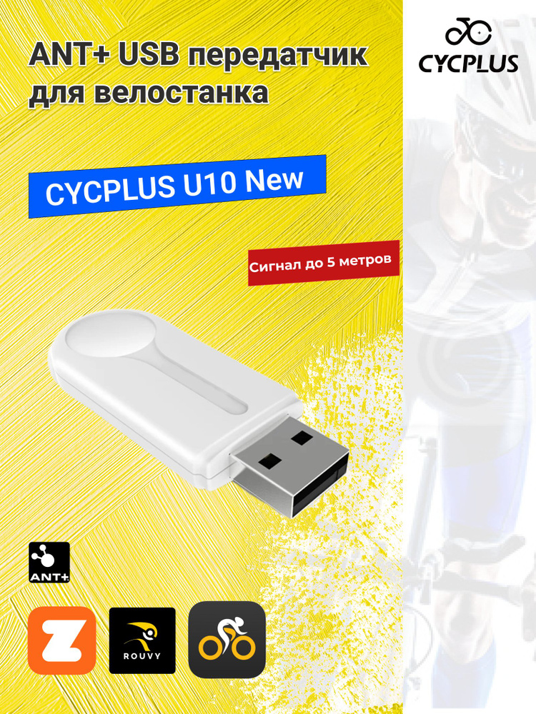 ANT+ USB передатчик для велостанка Cycplus U10 купить на OZON по низкой ...