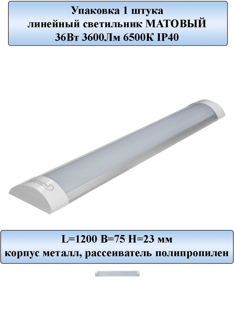 General Lighting Systems Настенно-потолочный светильник, LED, 36 Вт ...