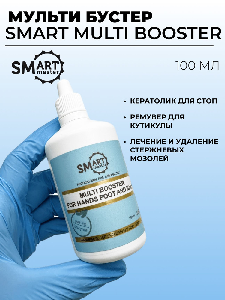 Smart Master, Смарт Мульти Бустер кератолитик для пяток, ремувер для ...