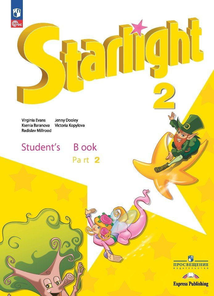 Starlight. Английский язык. Углублённый уровень. Учебник в 2 частях. Часть 2 . 2 купить на OZON ...