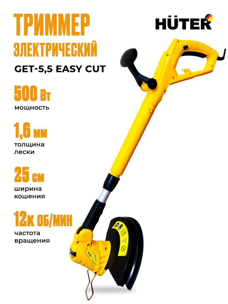 Триммер садовый электрический, 500 Вт, HUTER (12000 об/мин, скашивание леской - 250 мм) GET-5,5 ...
