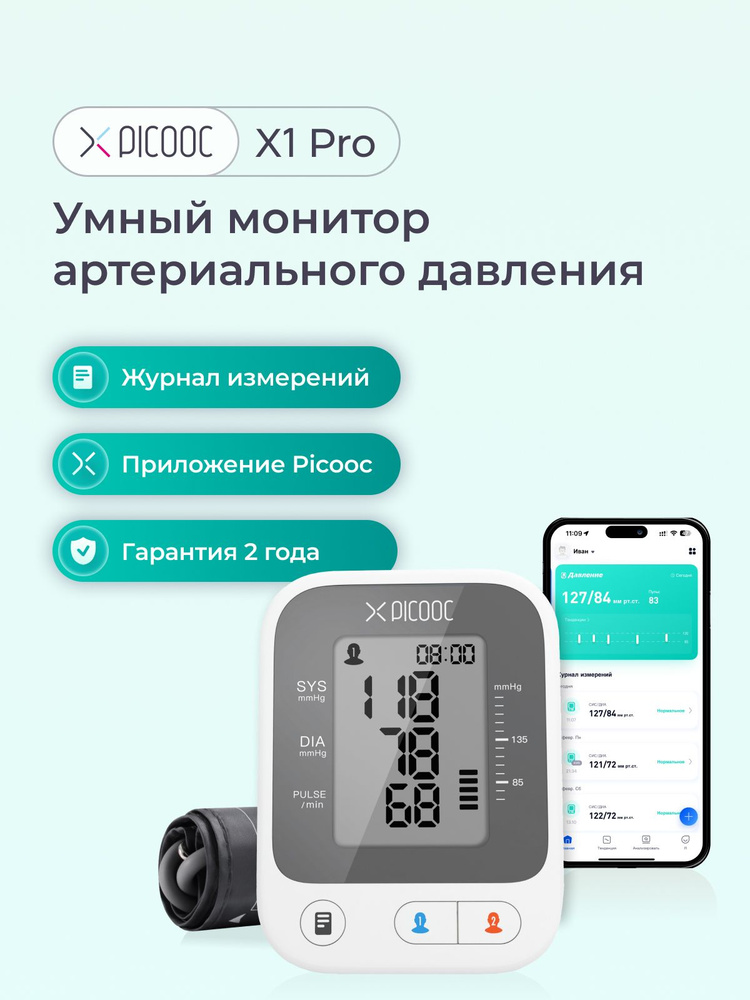 Picooc X1 Pro умный монитор артериального давления купить на OZON по ...