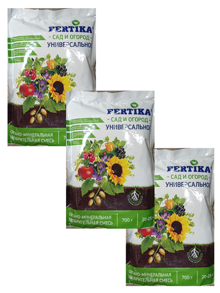 Органо-минеральная удобрительная смесь универсальная сад огород Фертика Fertika 2,1 кг ( 3 шт по ...