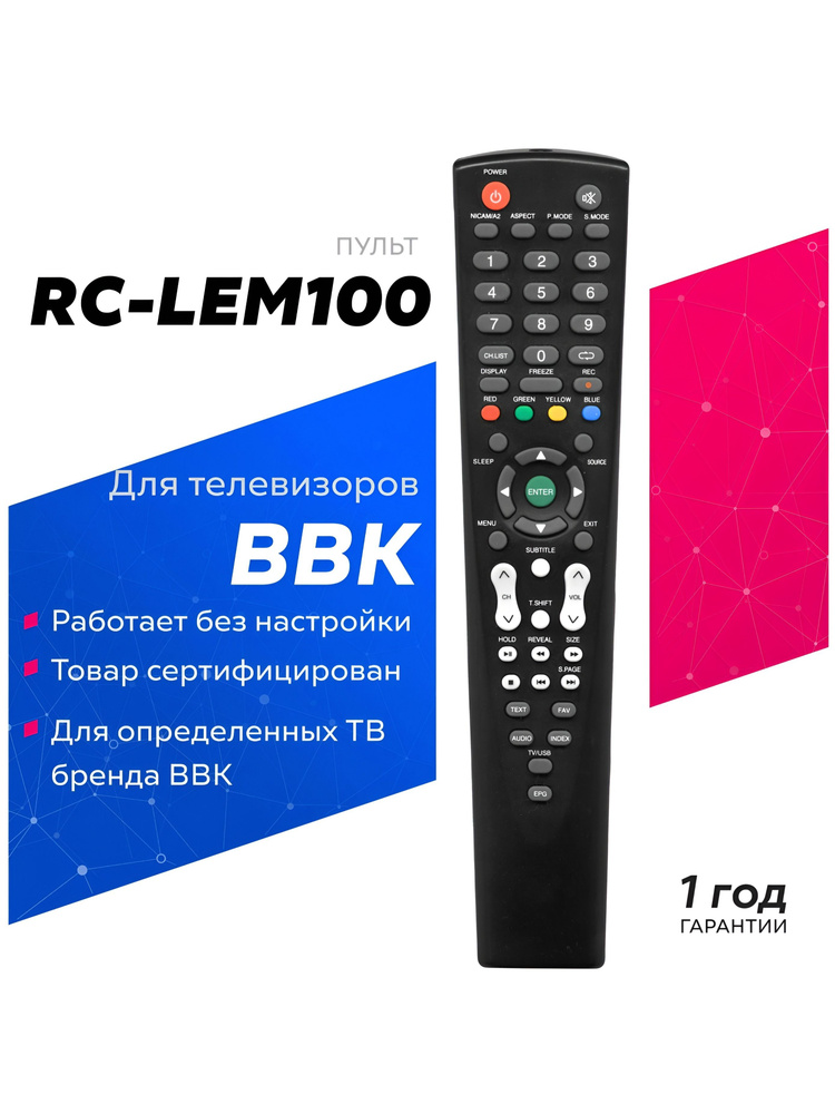 Пульт RC-LEM100 для телевизоров BBK купить на OZON по низкой цене (1904515750)