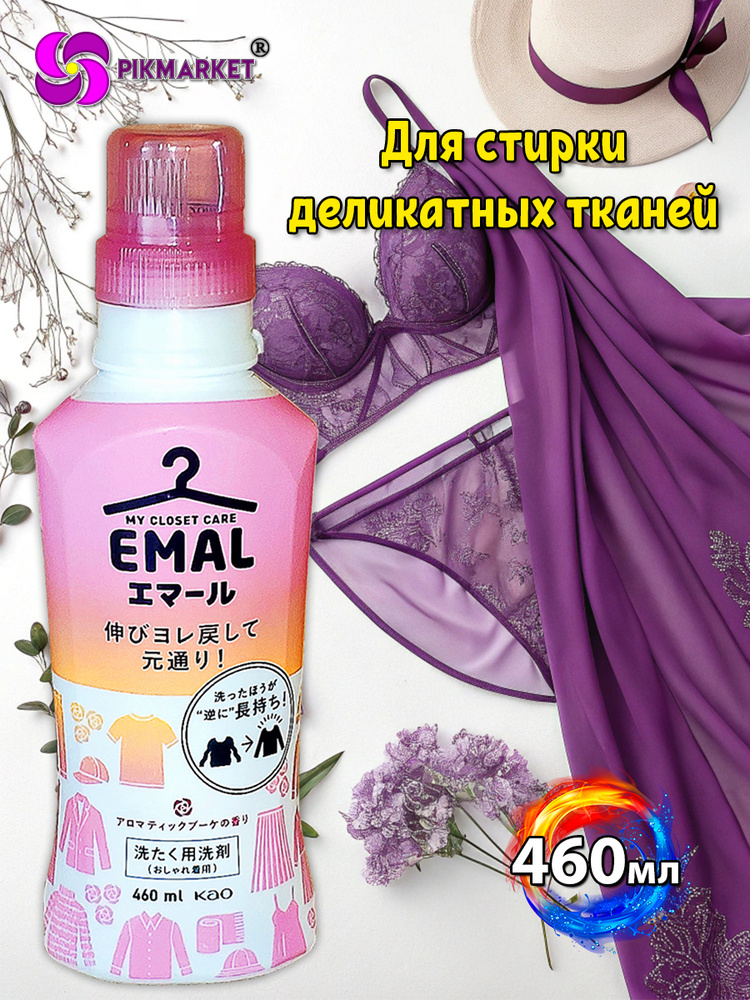 Гель для стирки Kao Emal, 460мл. купить на OZON по низкой цене (1384474148)