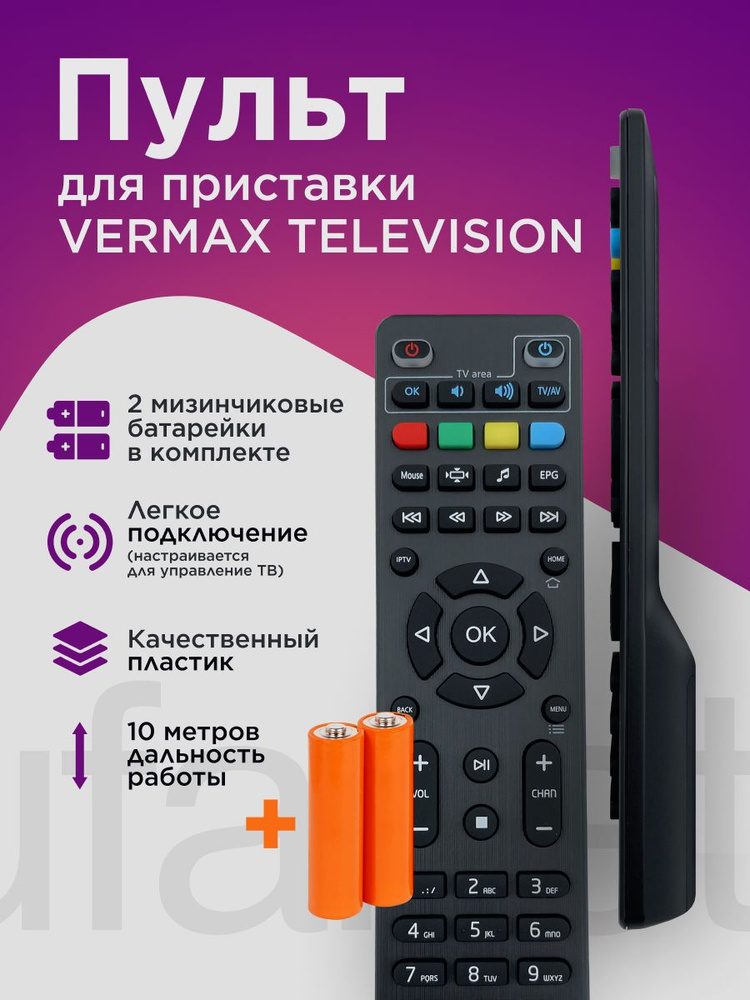 Пульт для приставки смарт тв IPTV Vermax Television купить на OZON по ...
