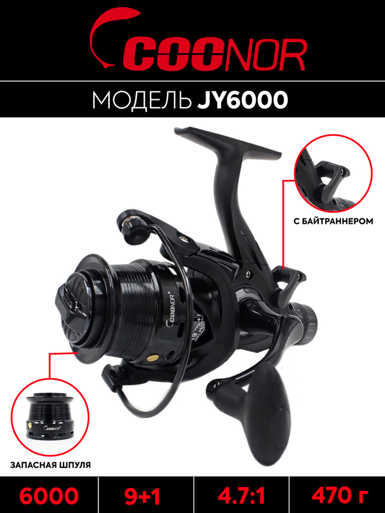 Катушка COONOR для спиннинга JY, Безынерционная, 6000, Передний + Задний фрикцион купить c ...