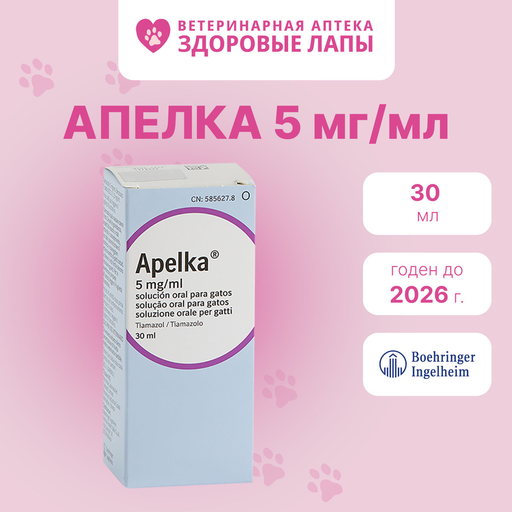 Апелка (Apelka) 5 мг 30 мл купить на OZON по низкой цене (1910108800)