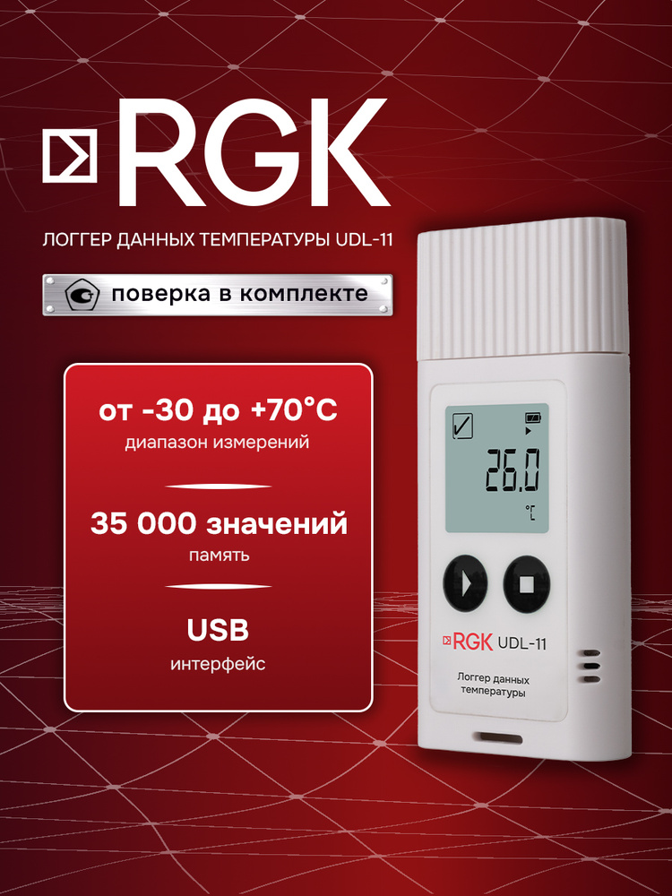 RGK UDL-11 логгер данных температуры с поверкой купить на OZON по ...