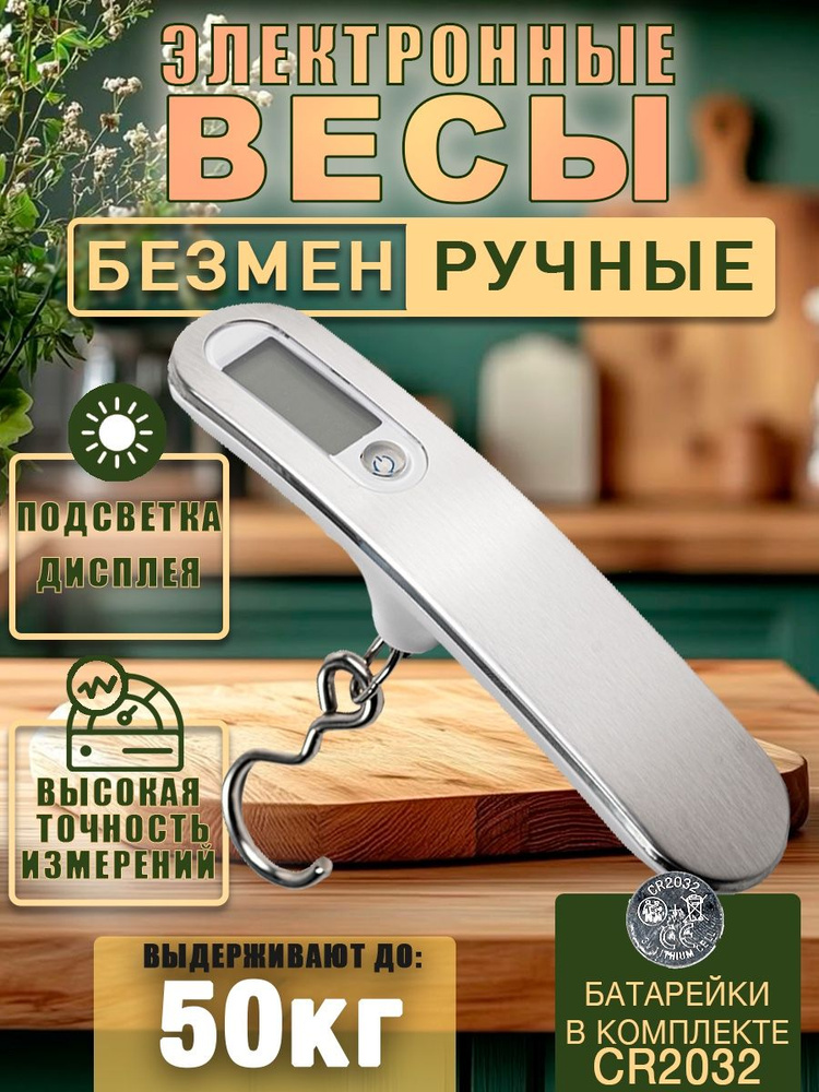 Весы безмен ручные электронные до 50 кг купить на OZON по низкой цене ...