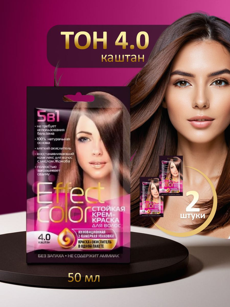 Fito Косметик Крем-краска для волос Effect Сolor Тон 4.0 Каштан, 50 мл, 2 шт купить на OZON по ...
