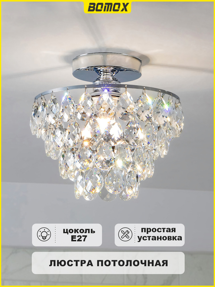BOMOX Светильник потолочный в кухню, прихожую и спальню, люстра ...