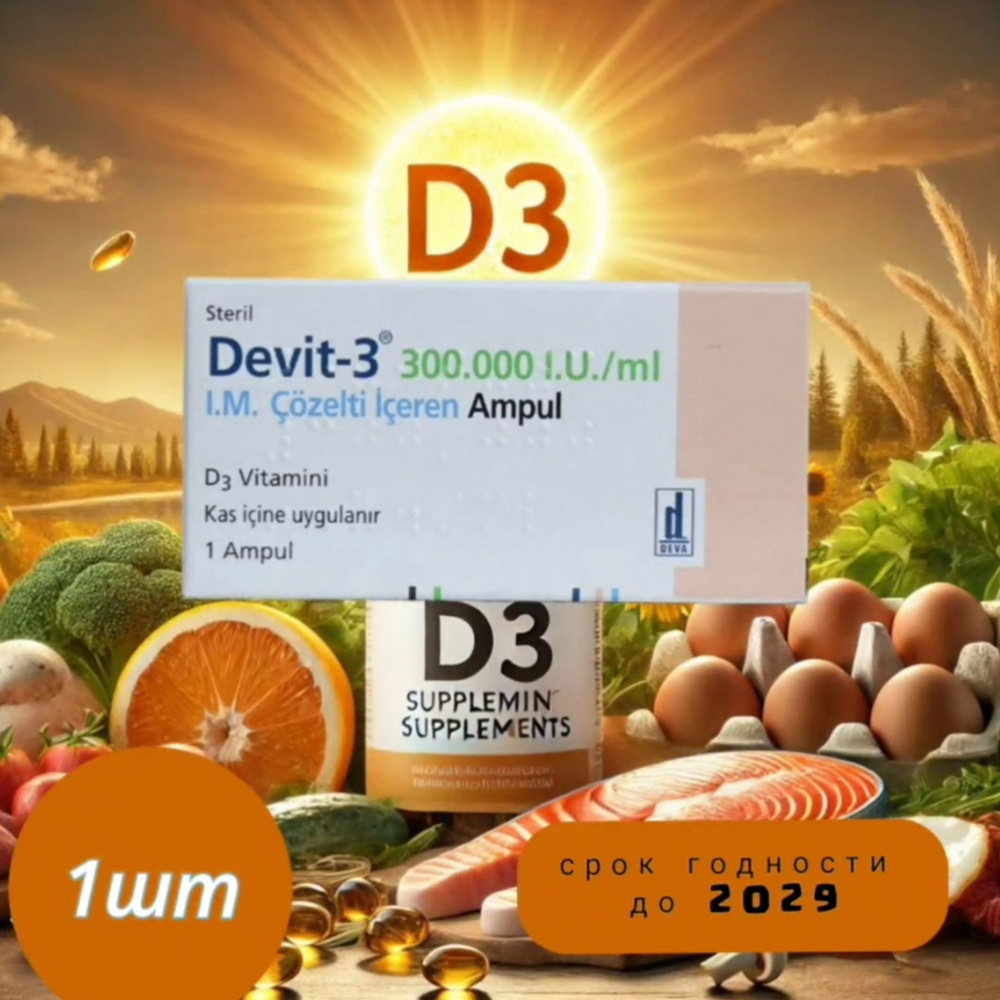 Девит д3 Devit D3 1амп. Турция купить на OZON по низкой цене (1960450163)