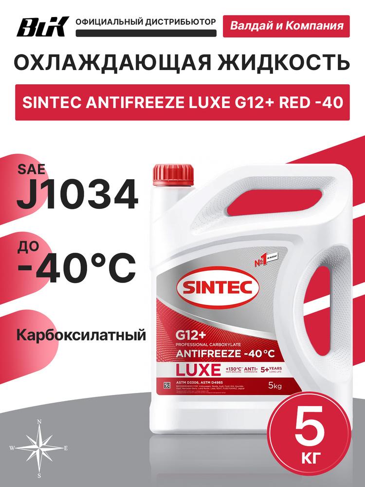 SINTEC ANTIFREEZE Luxe G12+ red (-40) жидкость охлаждающая 5кг купить на OZON по низкой цене ...