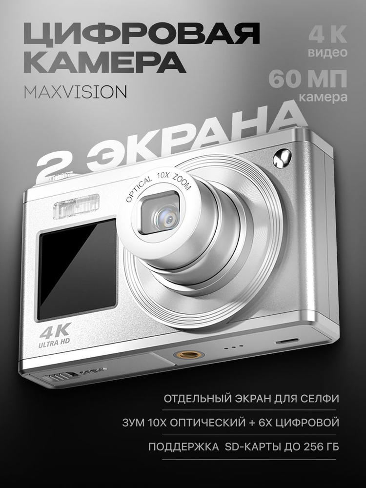 Фотоаппарат цифровой MaxVision 4K Х10 с двойным экраном / Цифровая камера купить на OZON по ...