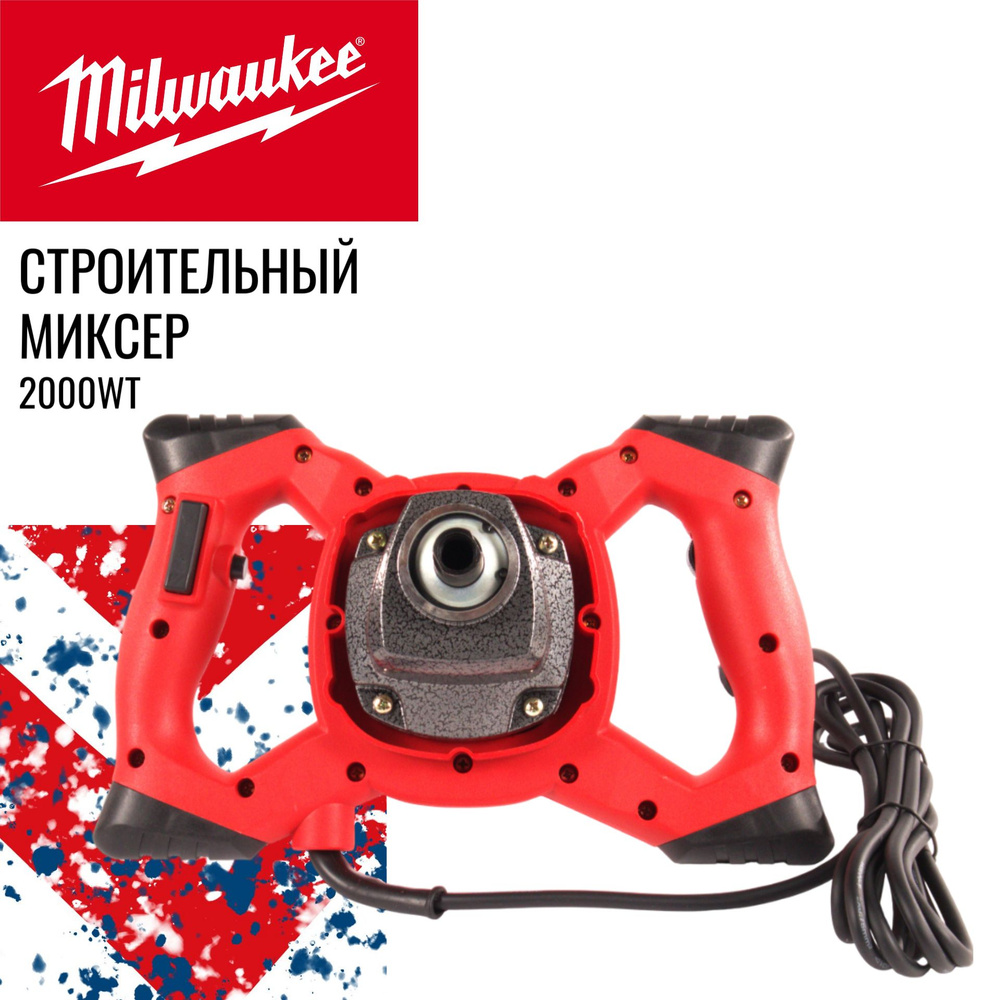 Milwaukee, строительный миксер, MD 2000, 2000 Вт, сетевая купить на ...